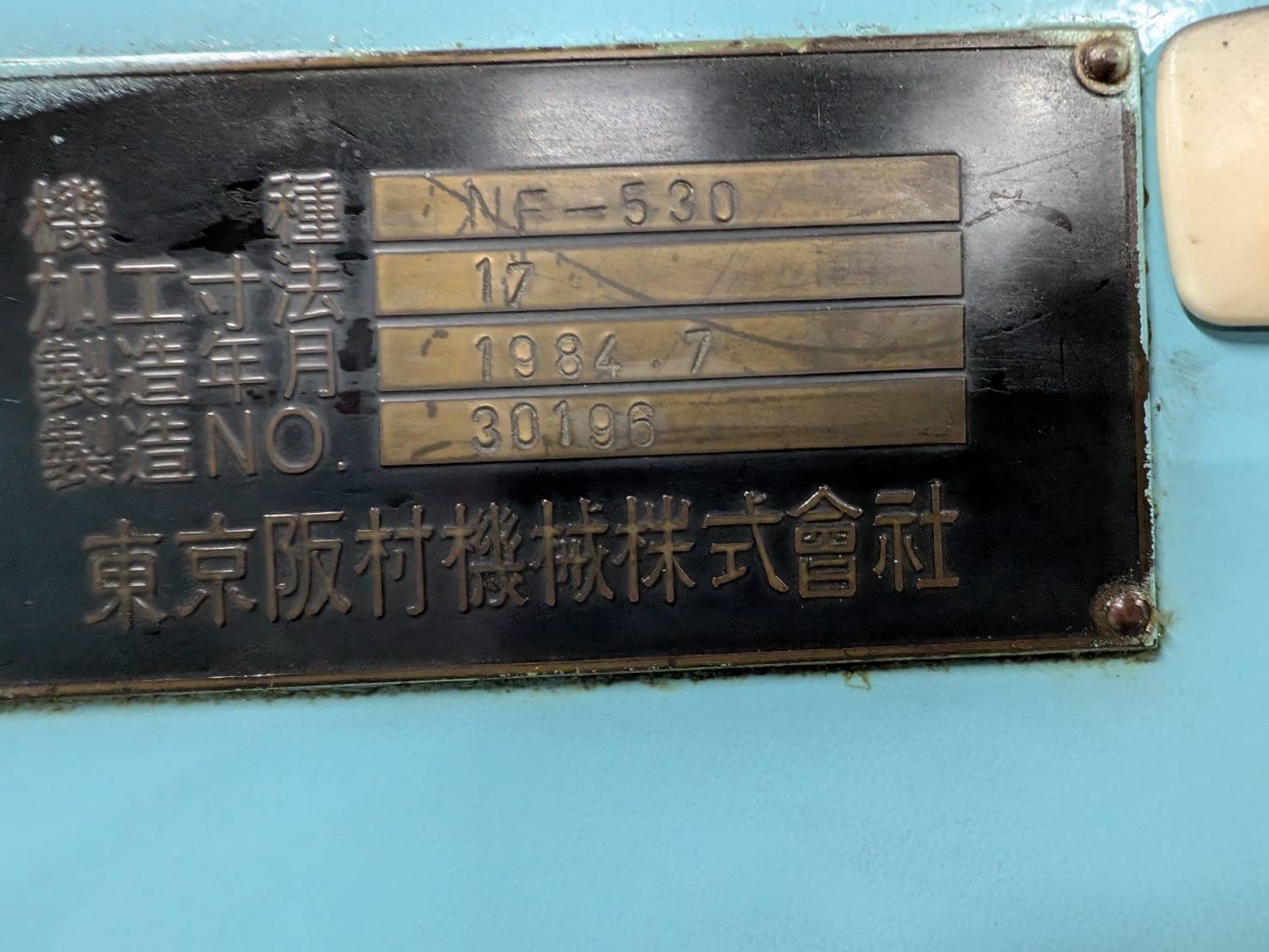 SAKAMURA PF-530(阪村機械株式会社1984年製) | ニューイマイマシン